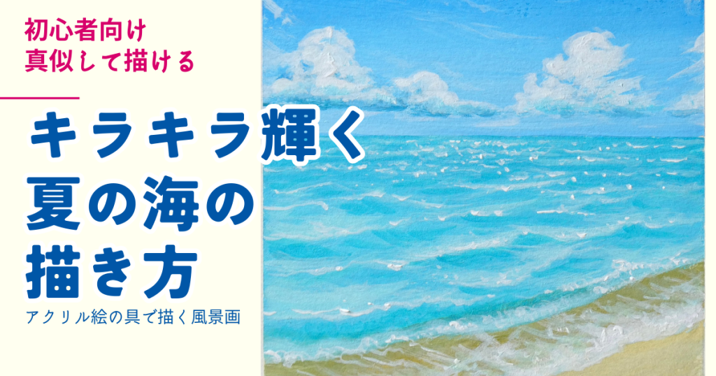 (アクリル絵の具)3色で描ける!水面（波）の描き方 | みつまたアート / Mitsumata Art
